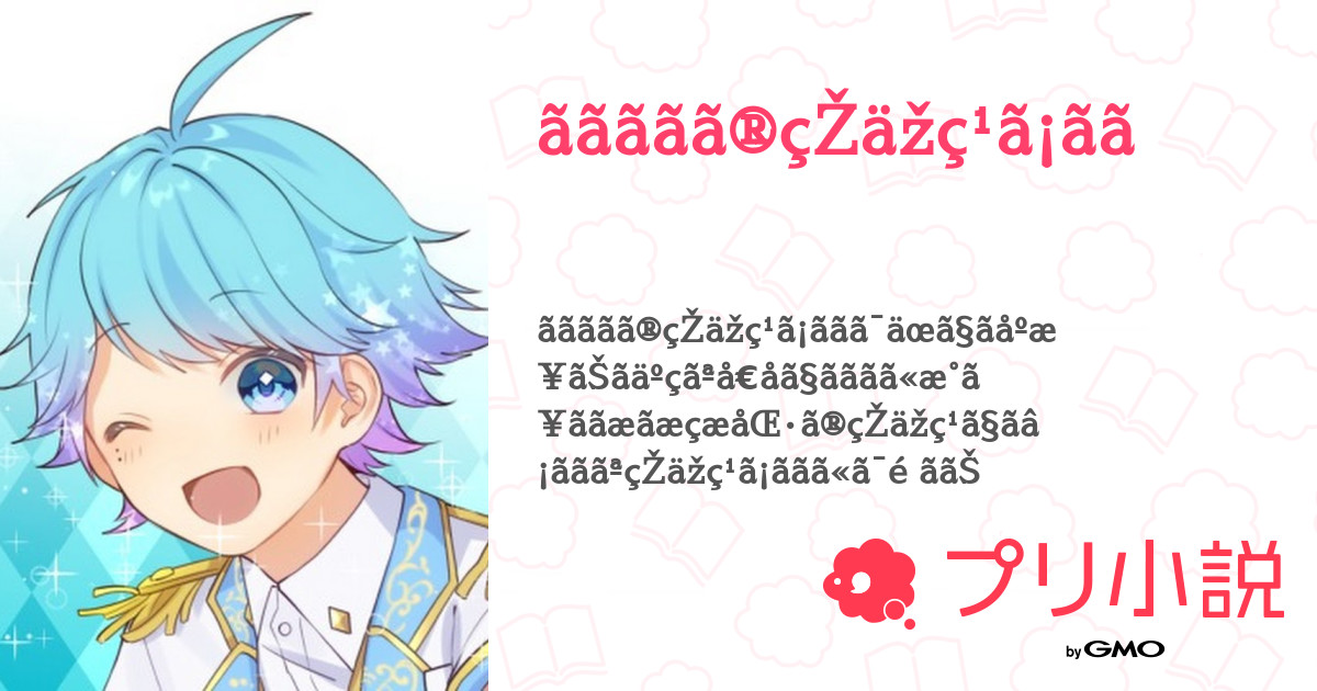 第7話ïŒðã®æ°ã¥ããïŒããããã®çŽ
äžç¹ã¡ããïŒïœç¡æã¹ãã倢å°èª¬ãªãããªå°èª¬ Bygmo